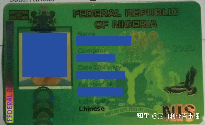 尼日利亚各类签证解析之STR和绿卡 - 知乎