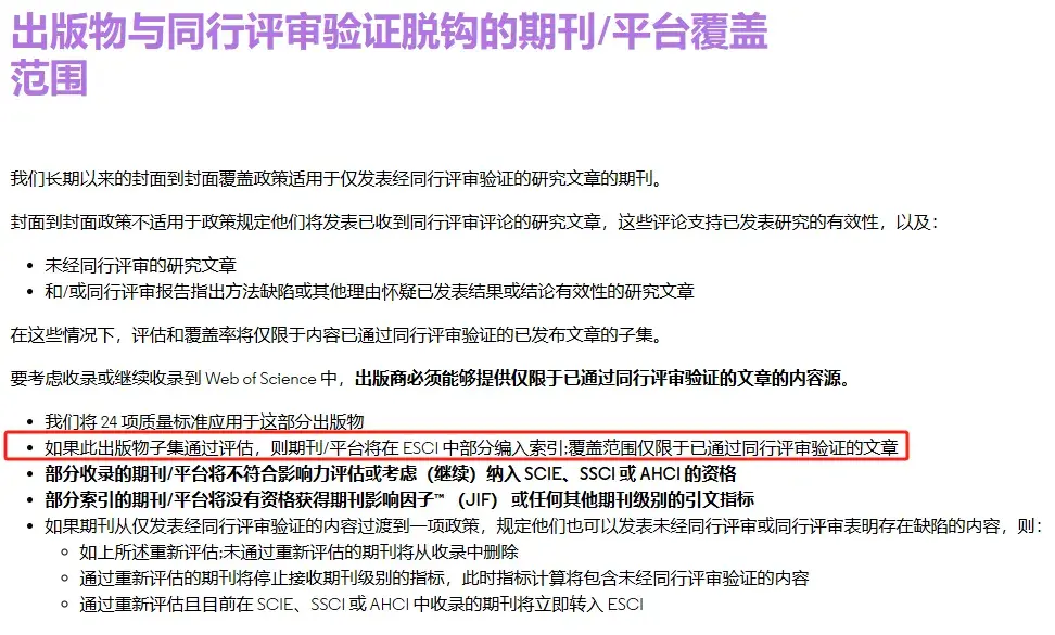 eLife被踢！还在“on hold”的18本SCI期刊危险了！ - 知乎