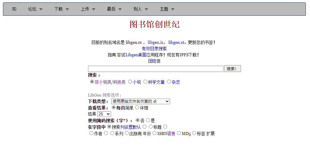 访问http://gen.lib.rus.ec/为何转到http://libgen.rs/且无法访问? - 知乎