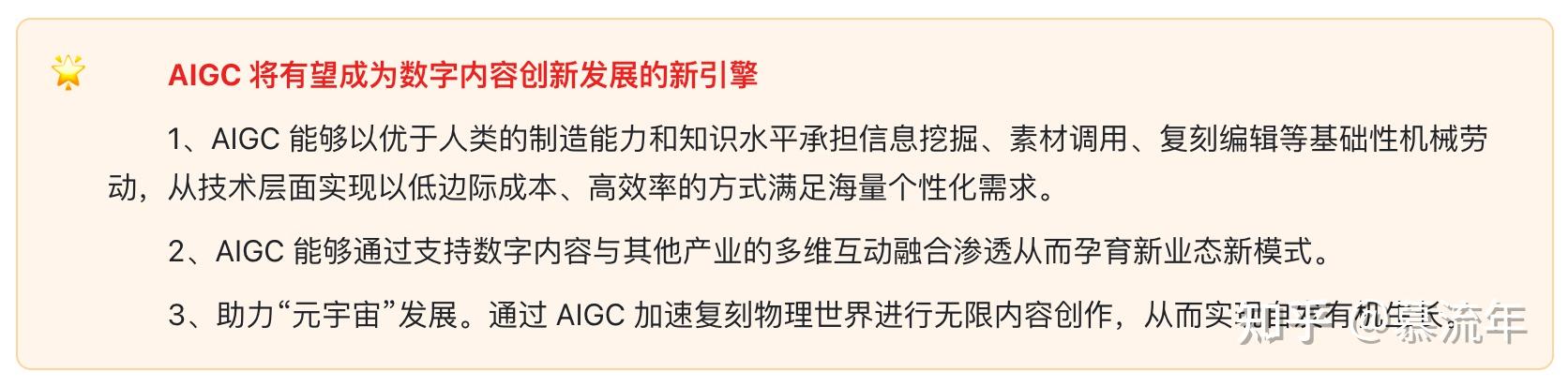 一天吃透一个产业链-No.1 AIGC - 知乎