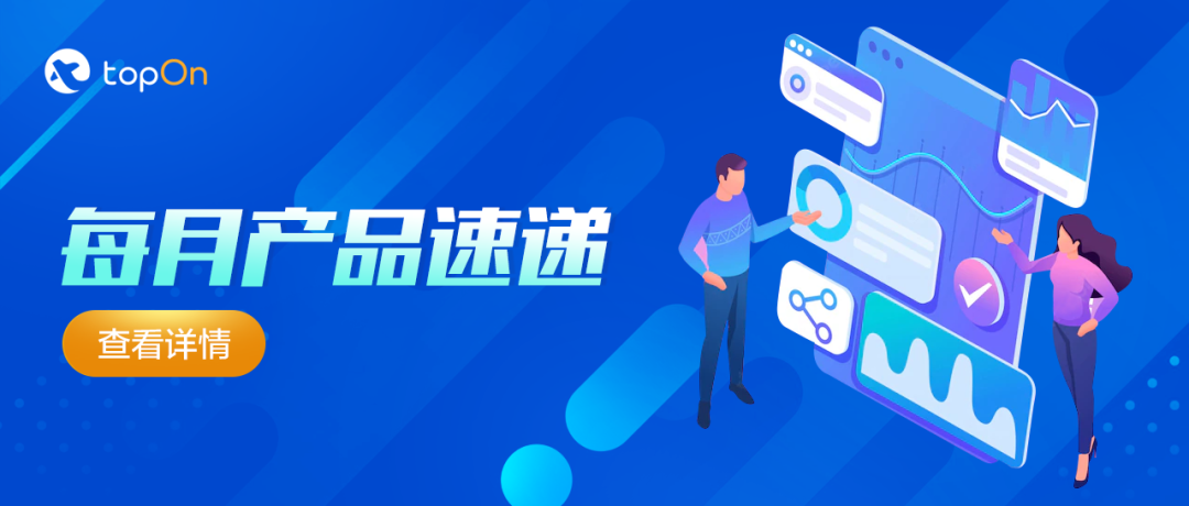 功能上新！开发者后台支持SDK下载，综合报表交互优化，子账号功能升级 | TopOn产品更新 - 知乎