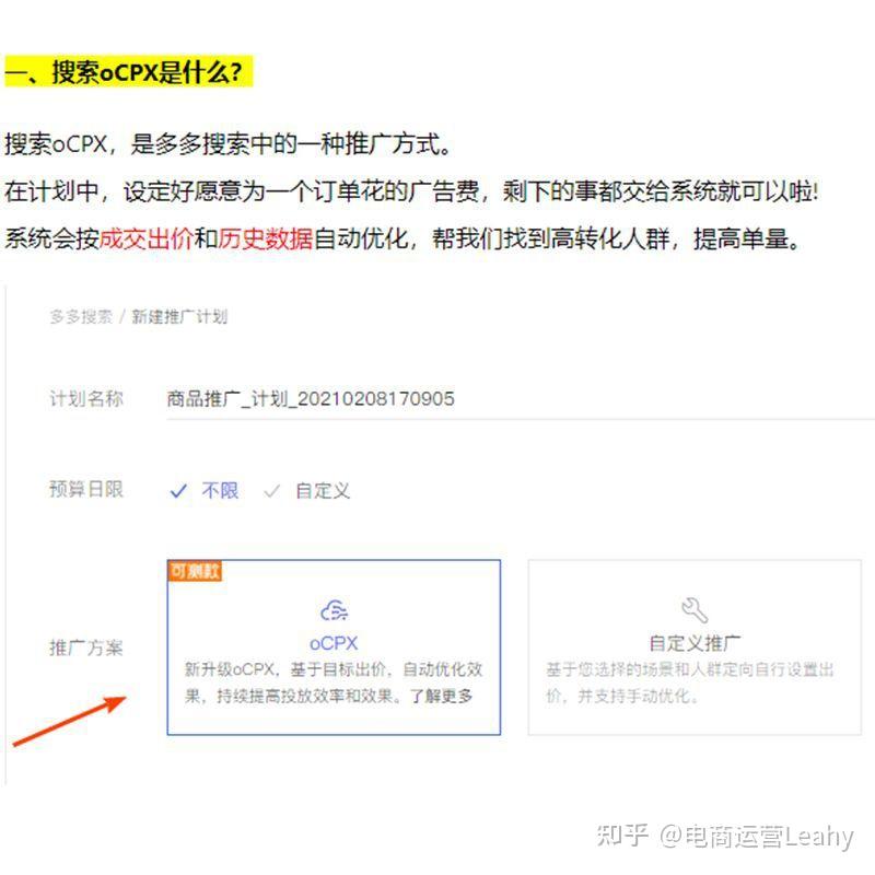 ocpx是什么，与其他推广方式的区别，注意事项有哪些 - 知乎