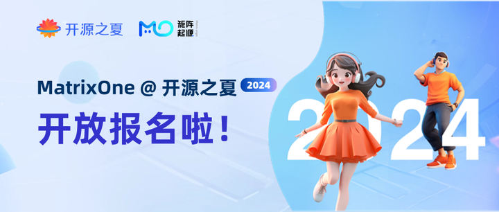 2024开源之夏｜来自MatrixOne社区的邀请函 - 知乎
