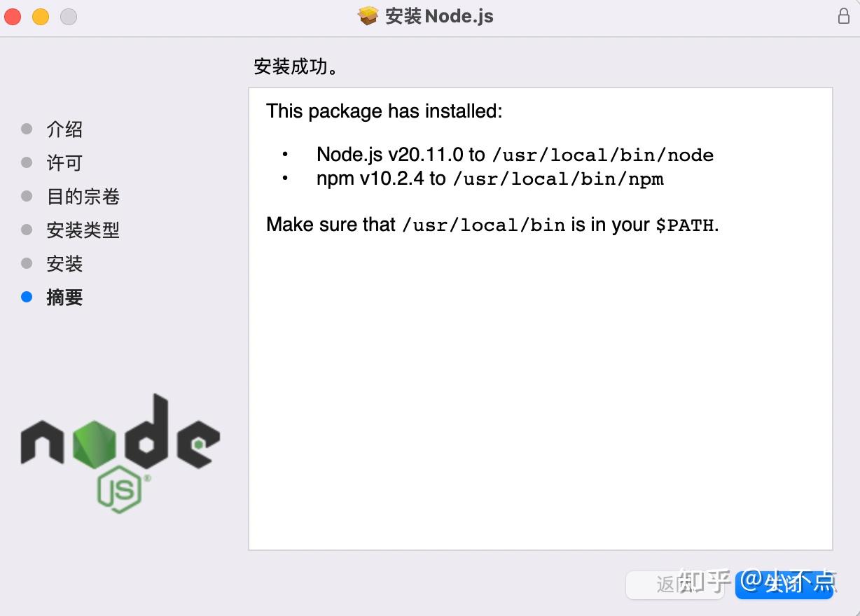 如何在MacOS上安装Node.js(以软件包的方式) - 知乎