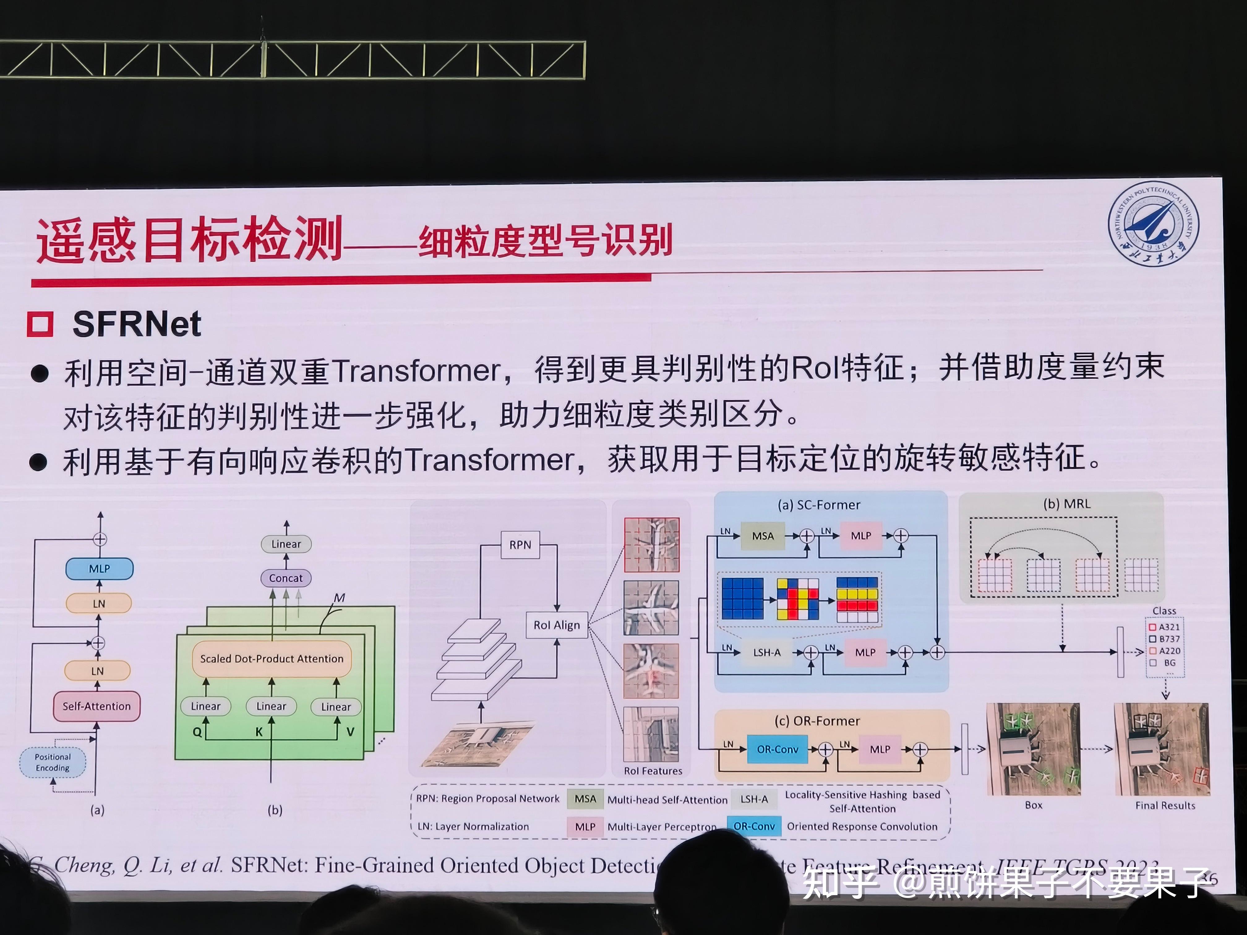 【Valse 2023】遥感目标检测——程塨老师 - 知乎