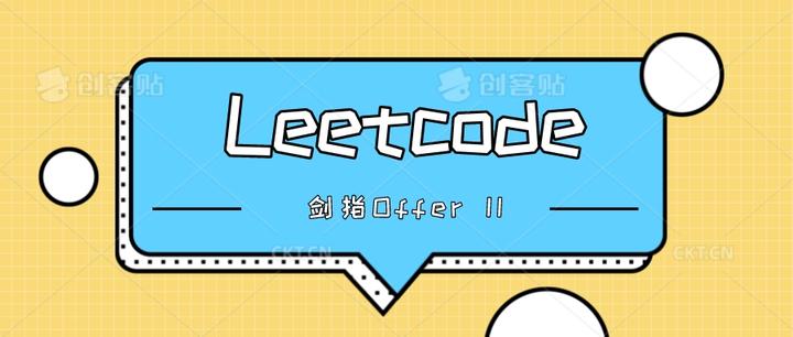 Leetcode 剑指 Offer II 056. 两数之和 IV - 输入二叉搜索树 - 知乎