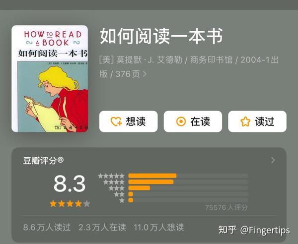 《如何阅读一本书》读后感 知乎