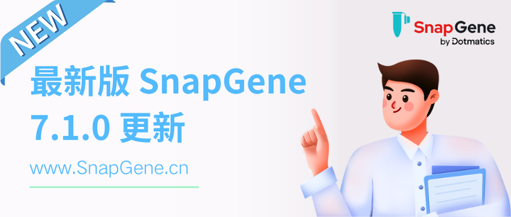 SnapGene 7.1.0 更新内容 - 知乎