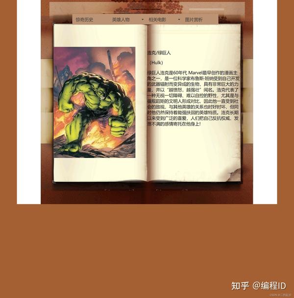 基于htmlcssjavascript制作学生网页——惊奇漫画 27页 带下拉 三级页面 知乎 6188