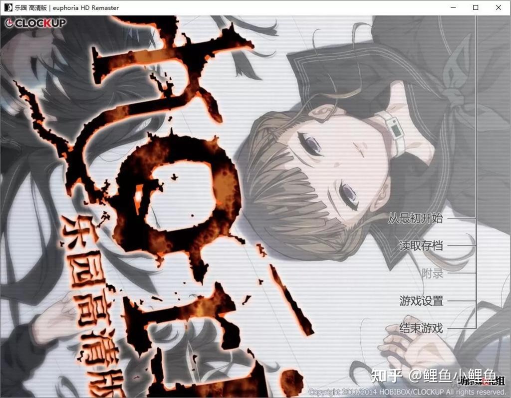 【Galgame】【十二神器】Euphoria 汉化硬盘版 - 知乎