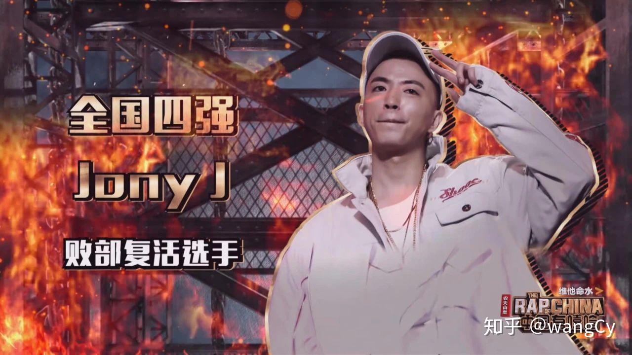 说唱诗人Jony J你了解多少 - 知乎