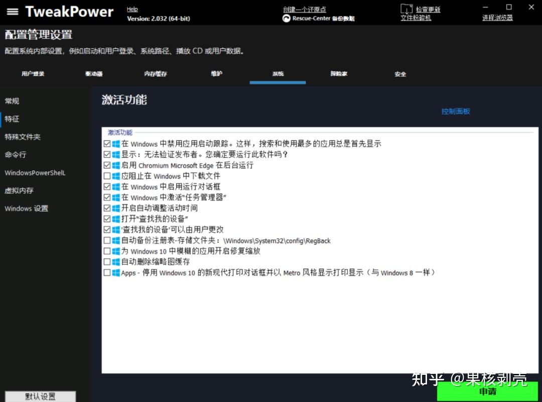 系统优化工具，TweakPower软件体验 - 知乎