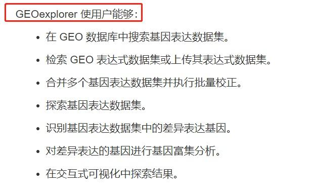NAR最新发布--GEOexplorer：基因表达分析和可视化的在线工具 - 知乎
