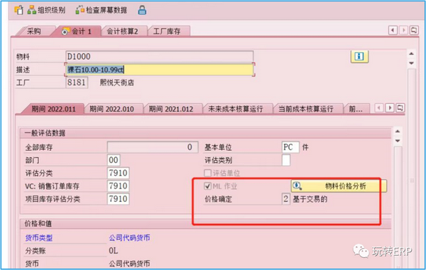 玩转SAP-轻零售实施-S4物料主数据分类账激活异常 - 知乎
