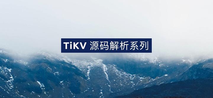 TiKV 源码解析系列文章（十一）Storage - 事务控制层 - 知乎