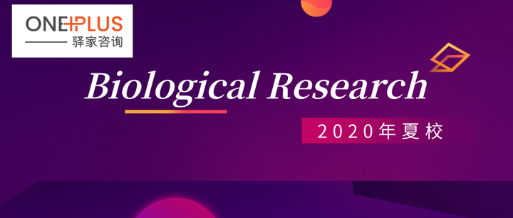 2020年美国夏校| Biological Research 专题推送 - 知乎