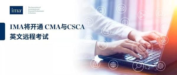 IMA将开通CMA与CSCA英文远程考试 - 知乎
