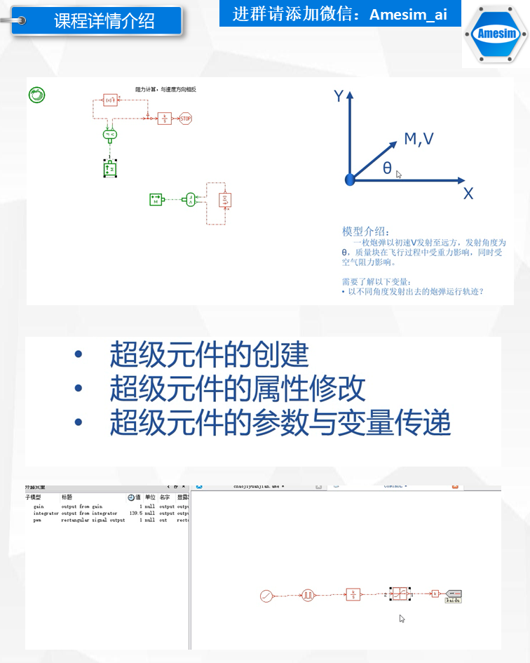 Amesim综合基础入门视频课程专题28讲 - 知乎