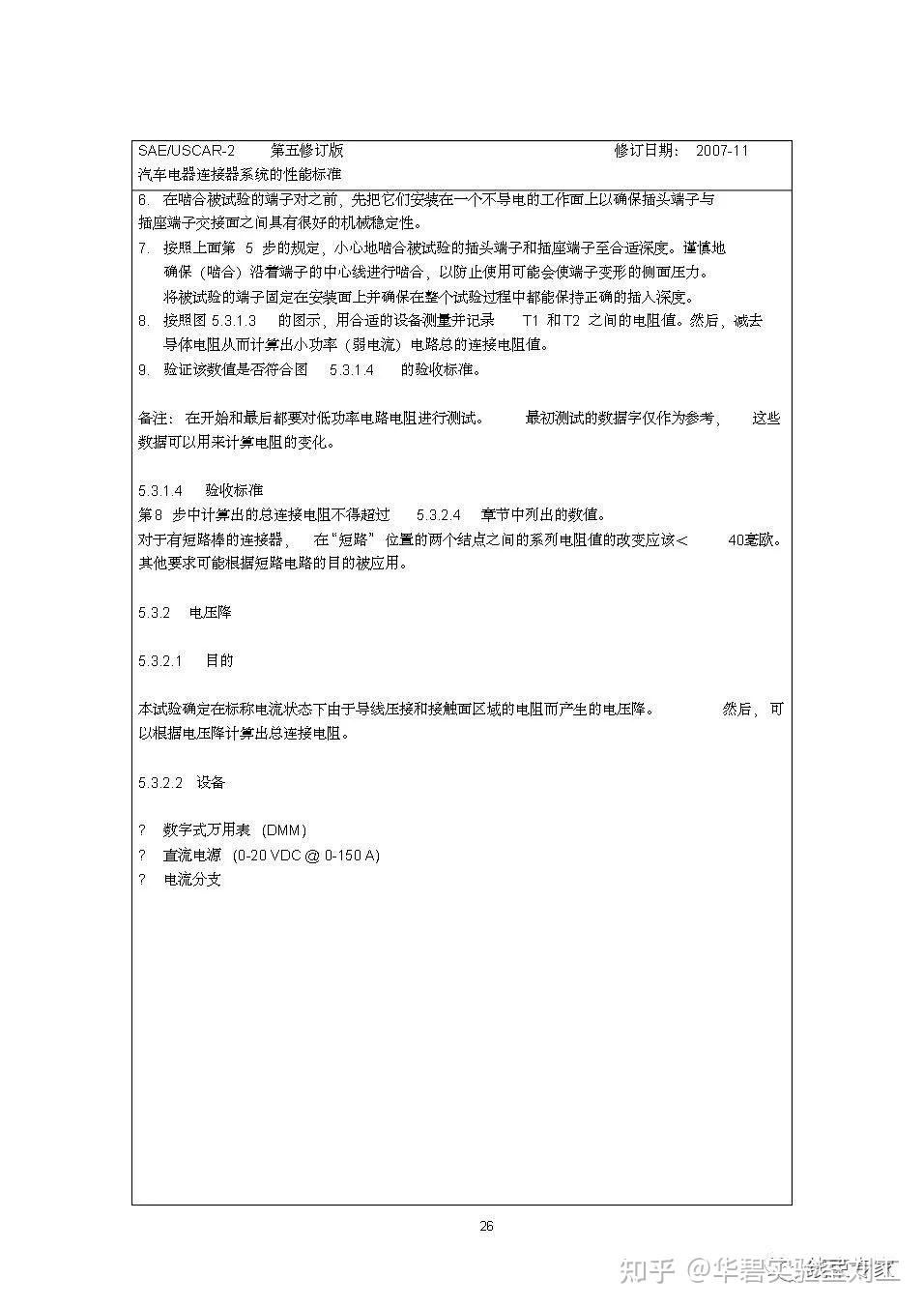 USCAR-2_中文第5版，汽车连接器测试 - 知乎