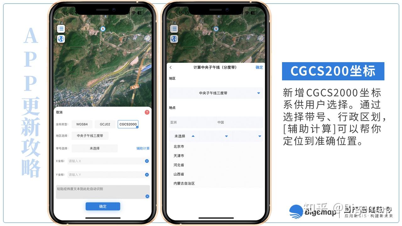 【抢新体验】APP新增CGCS2000坐标系定位；五连拍一键分享等功能 - 知乎