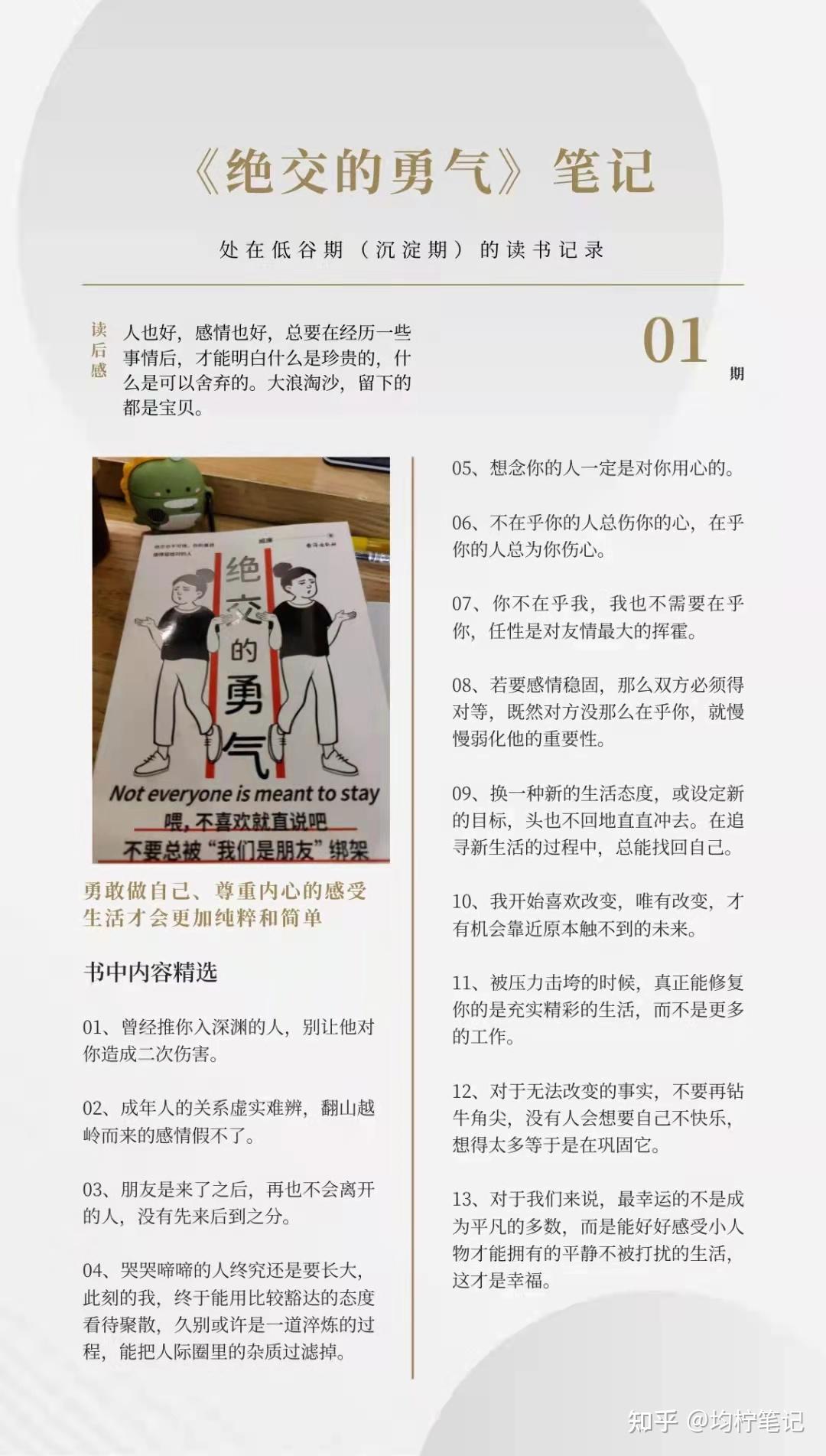 沉淀期读书笔记《绝交的勇气》 知乎