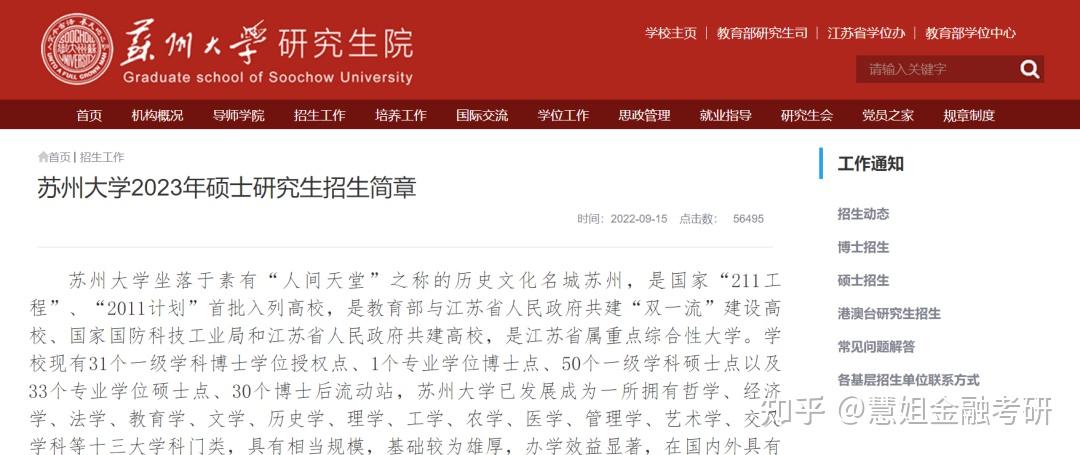 苏州大学金融专硕学费是多少，学制几年？ - 知乎