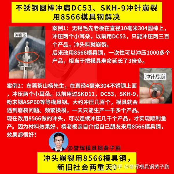 圆棒两边冲小耳朵冲头用Cr12MoV崩裂，改用8566模具钢寿命翻倍 - 知乎