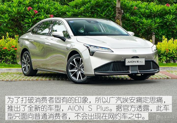 广汽 AION S Plus正式上市 售13.96-17.26万元 - 知乎