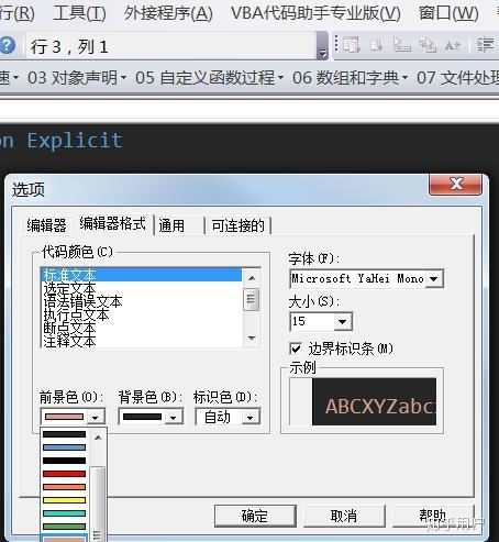 Excel VBA代码编辑器颜色太丑了 有什么相关的美化工具么? - 知乎