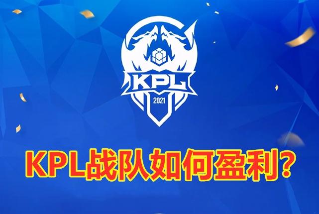 KPL战队奖金排行出炉：冠三家包揽前三，其他战队该如何盈利？ - 知乎