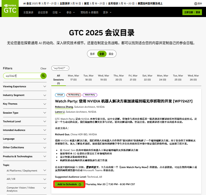 GTC25 | 3 月 18 日（星期二）精选会议推荐 - 知乎