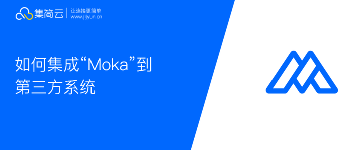 Moka如何授权并无需API集成连接其他系统 - 知乎