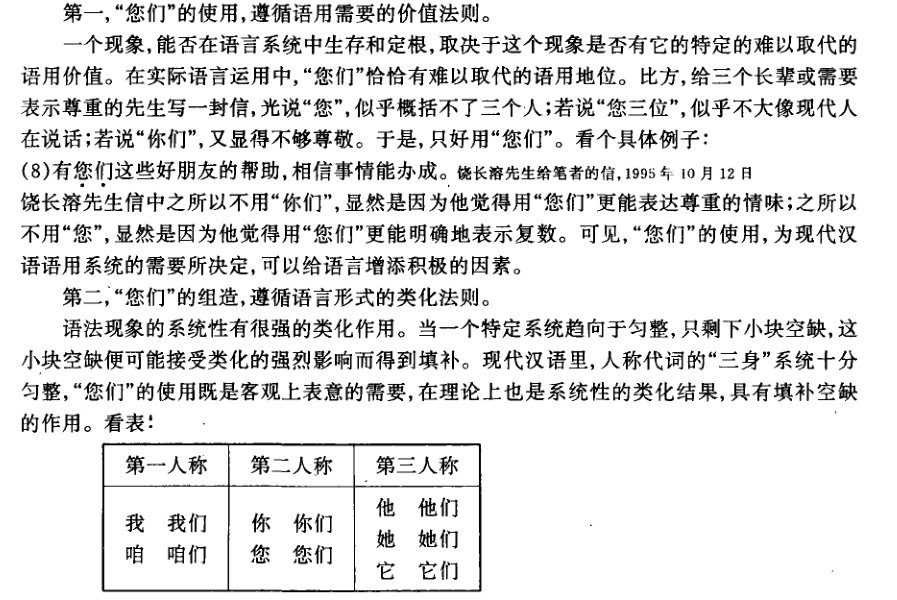 究竟有没有「您们」这种用法？ - 知乎