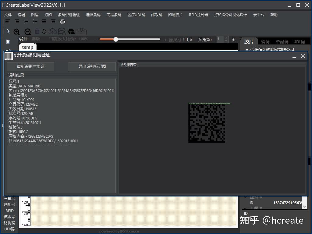 如何设计出合规的医疗器械唯一标识UDI码-HIBCC条码 - 知乎