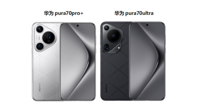 华为p70pro+和华为p70ultra哪个更值得买？华为pura70pro+和ultra区别对比 - 知乎