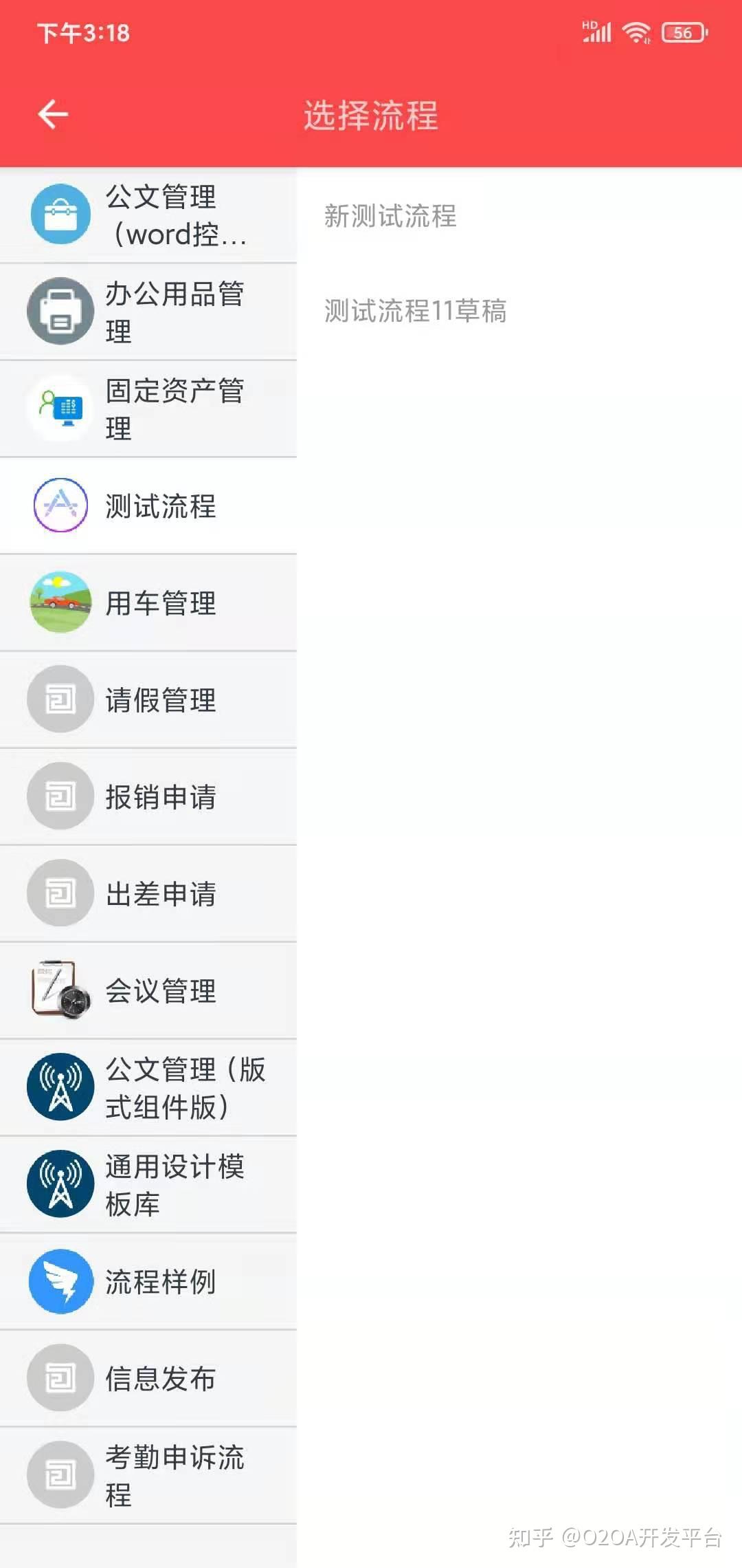 O2OA平台手机移动端APP功能简介 - 知乎