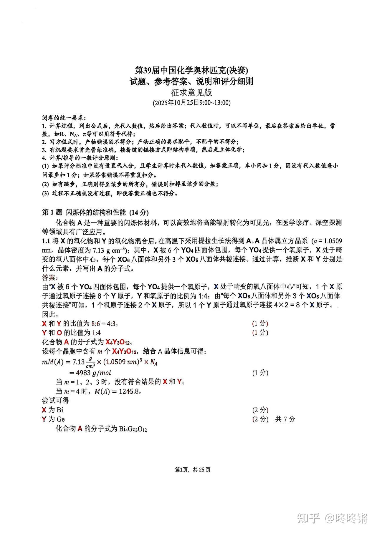 39届中国化学奥林匹克决赛（CCHO）原题原答案 PDF速看 - 知乎