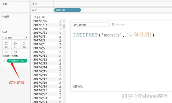 【Tableau函数宝典】日期函数 - 知乎