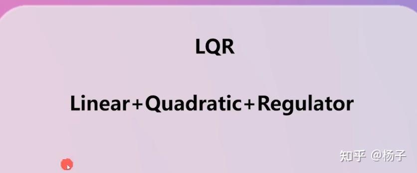 LQR学习 - 知乎