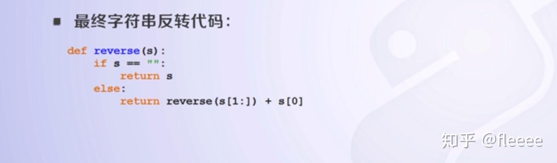 Python编程之利用函数进行递归 知乎 0576