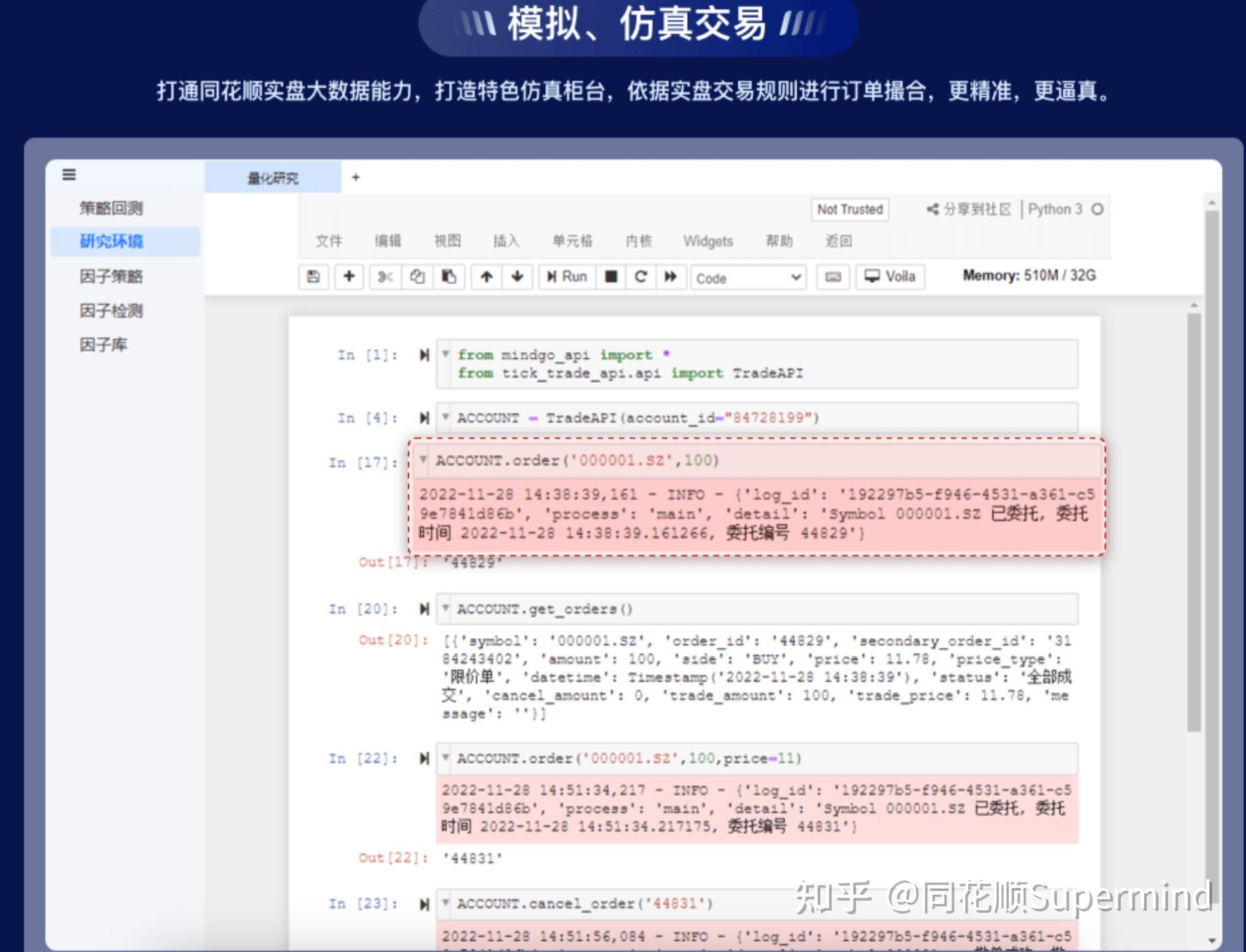 同花顺SuperMind量化交易平台简介-原MindGo - 知乎