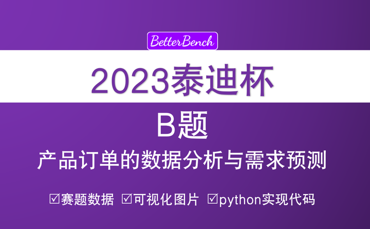 【2023年第十一届泰迪杯数据挖掘挑战赛】B题：产品订单的数据分析与需求预测 建模及python代码详解 问题二 - 知乎