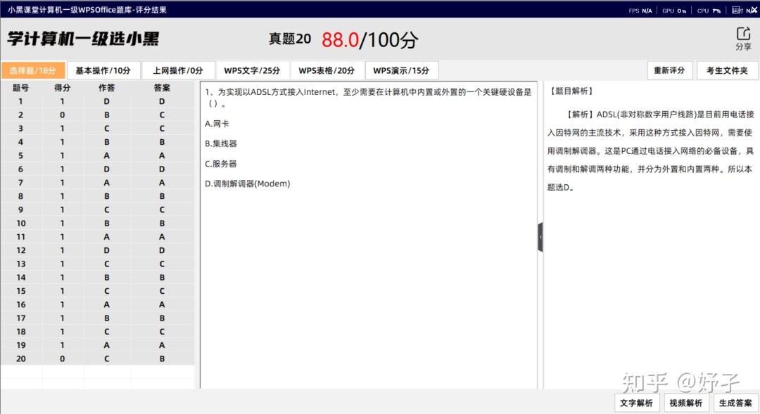 【2025年9月最新】小黑课堂计算机一级WPS题库软件下载安装教程 - 知乎