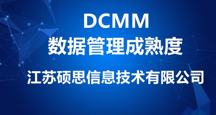 DCMM数据管理成熟度评估流程 - 知乎