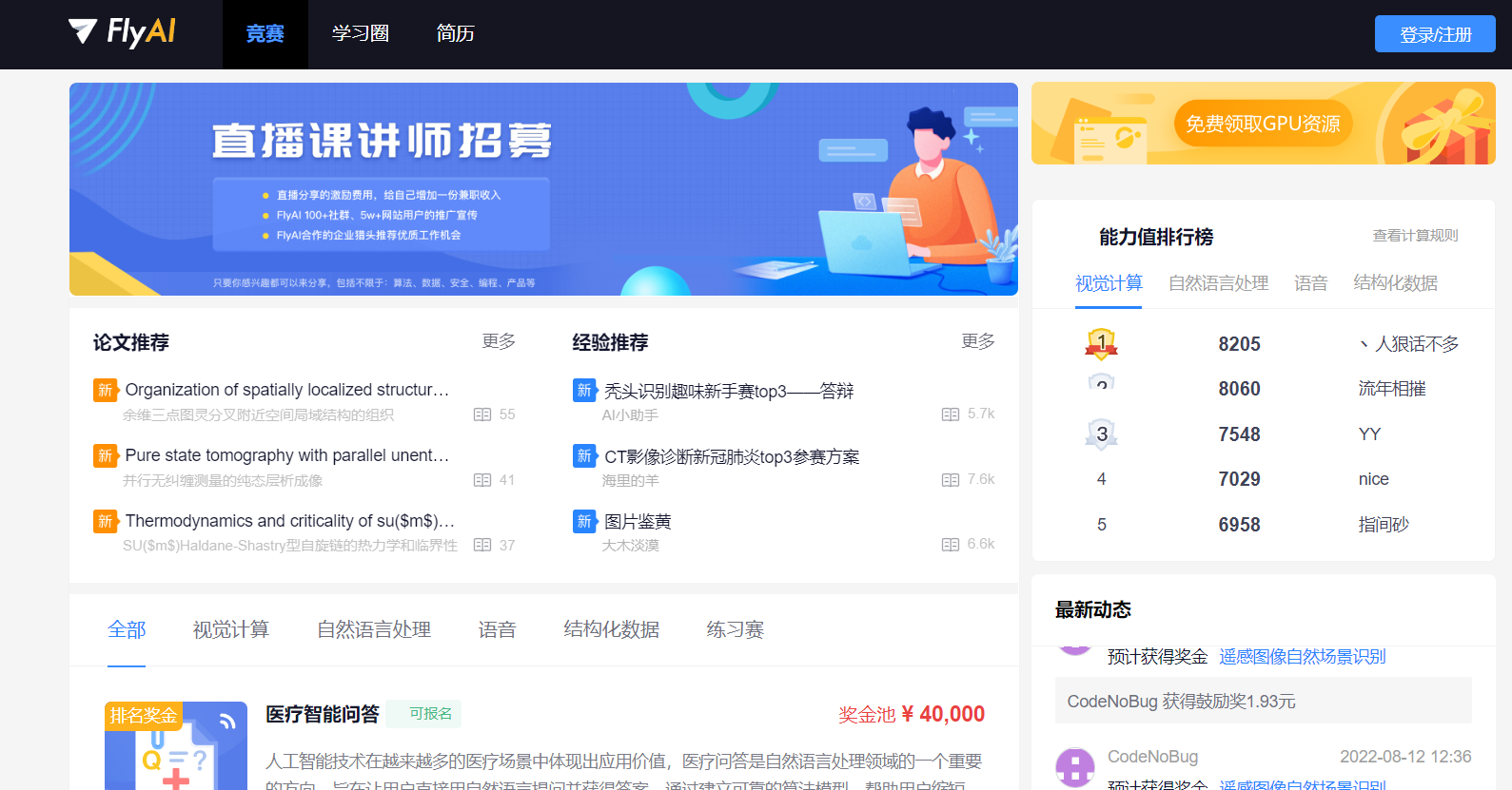 AI相关比赛汇总（2022） - 知乎