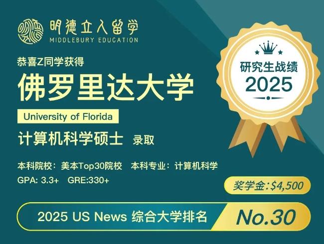 2025明德立人美研战绩 | GPA3.3拿下佛罗里达CS+3.3W奖学金！ - 知乎