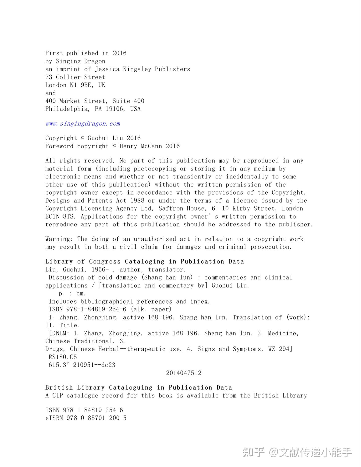 Discussion of Cold Damage (Shang Han Lun) by Guohui Liu - 知乎