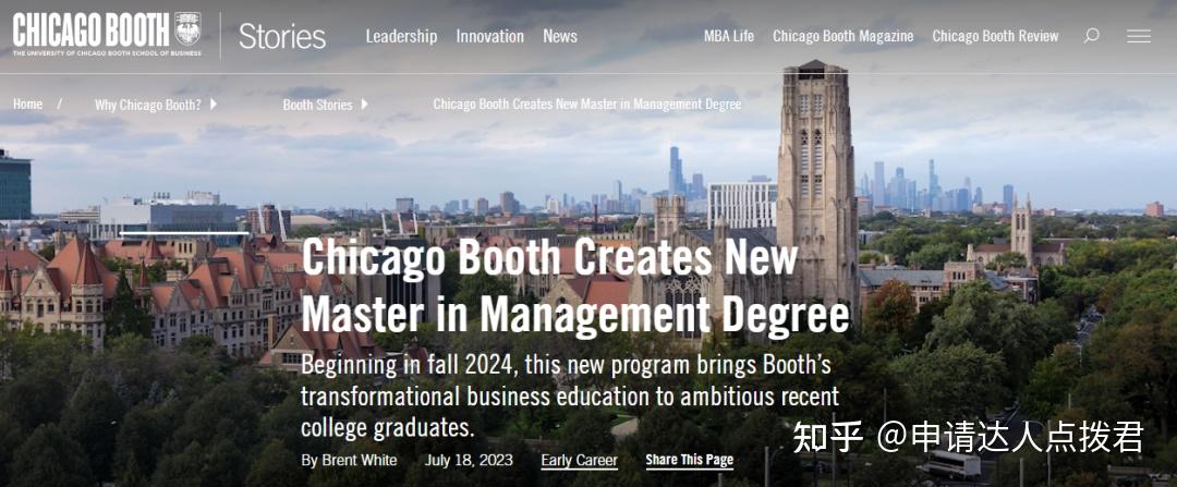 芝大布斯商学院新设管理学项目！24Fall非商科申请福音！ - 知乎