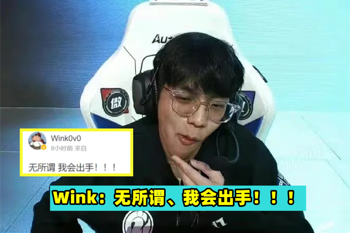 IG的版本来了！Wink见T1滑板鞋辅助，决心重铸前AD荣光：我会出手 - 知乎