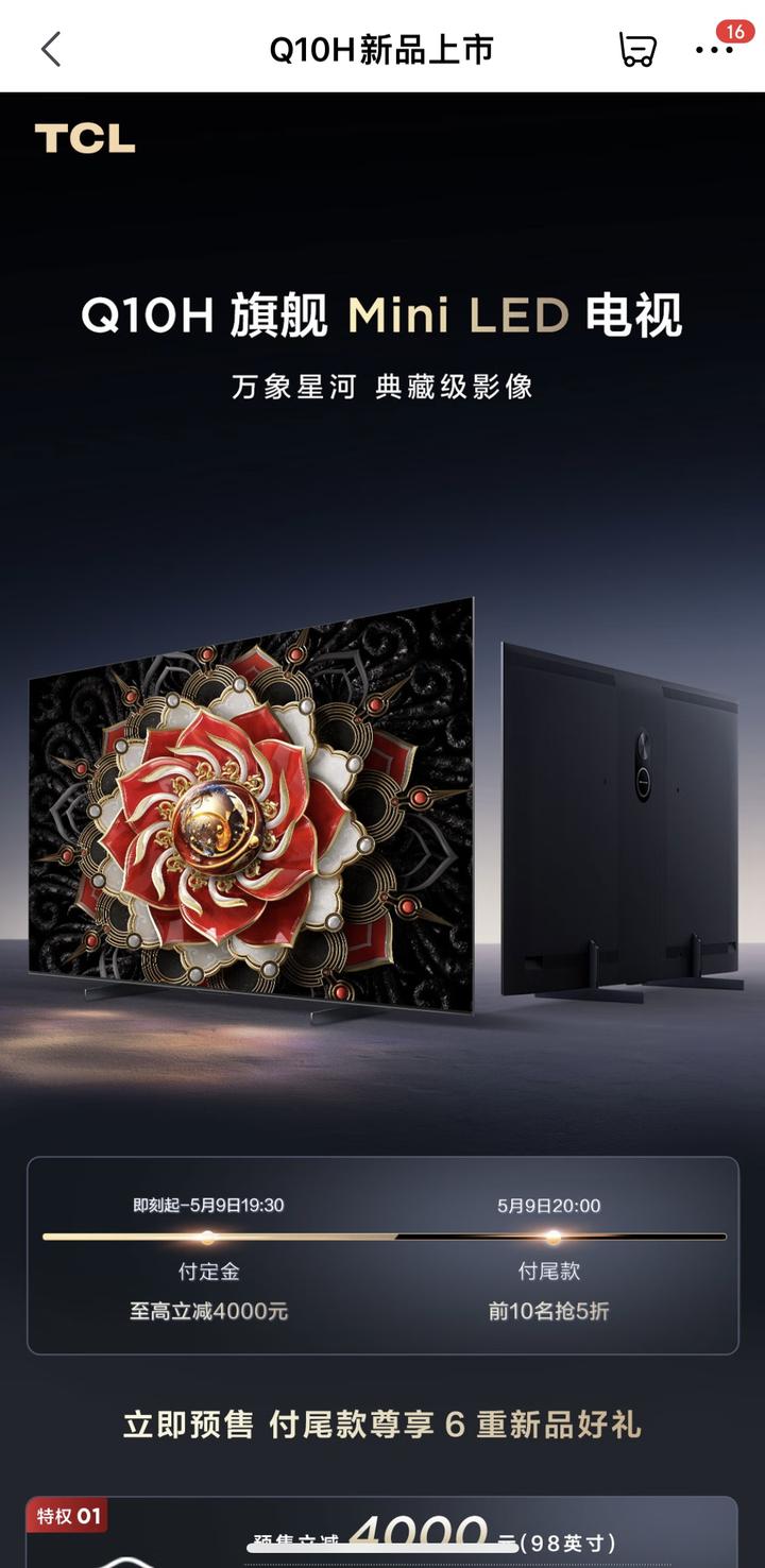 TCL Q10H电视正式预售,又一款旗舰爆款! - 知乎